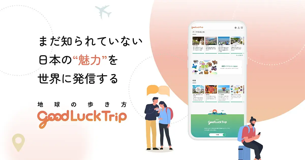 DMO・地方自治体の成功事例一覧 | GOOD LUCK TRIP - 訪日外国人向けインバウンドメディア